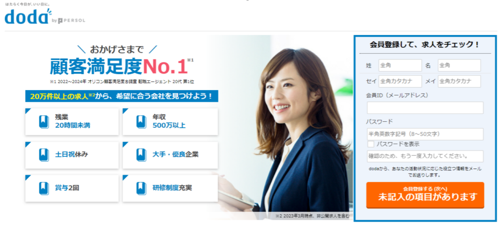 dodaの転職エージェントが『ひどい』という評判・口コミは嘘！メリット・デメリットを解説 - CAREER CLOUD