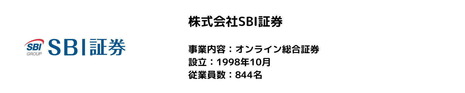 株式会社SBI証券様、採用データの蓄積と分析を通して、PDCAを回せる採用体制づくりをするために採用管理システム「採用一括かんりくん」を導入 | 採用一括かんりくんナビ